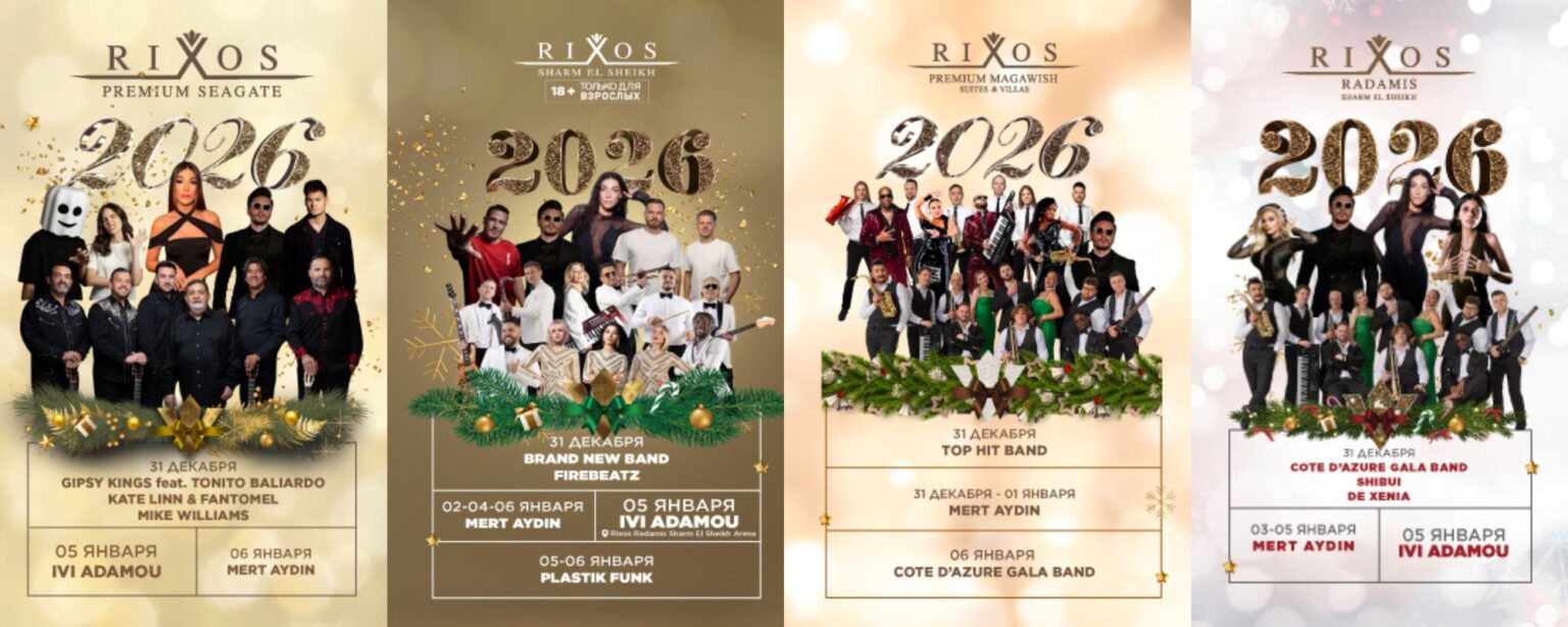 Новый год в Rixos в Египте: ANEX Kazakhstan рассказал о программе и перелетах | Tourcode.kz
